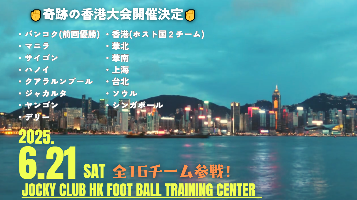OJIN Cup 2025 Hong Kong - My Hong Kong｜迷香港