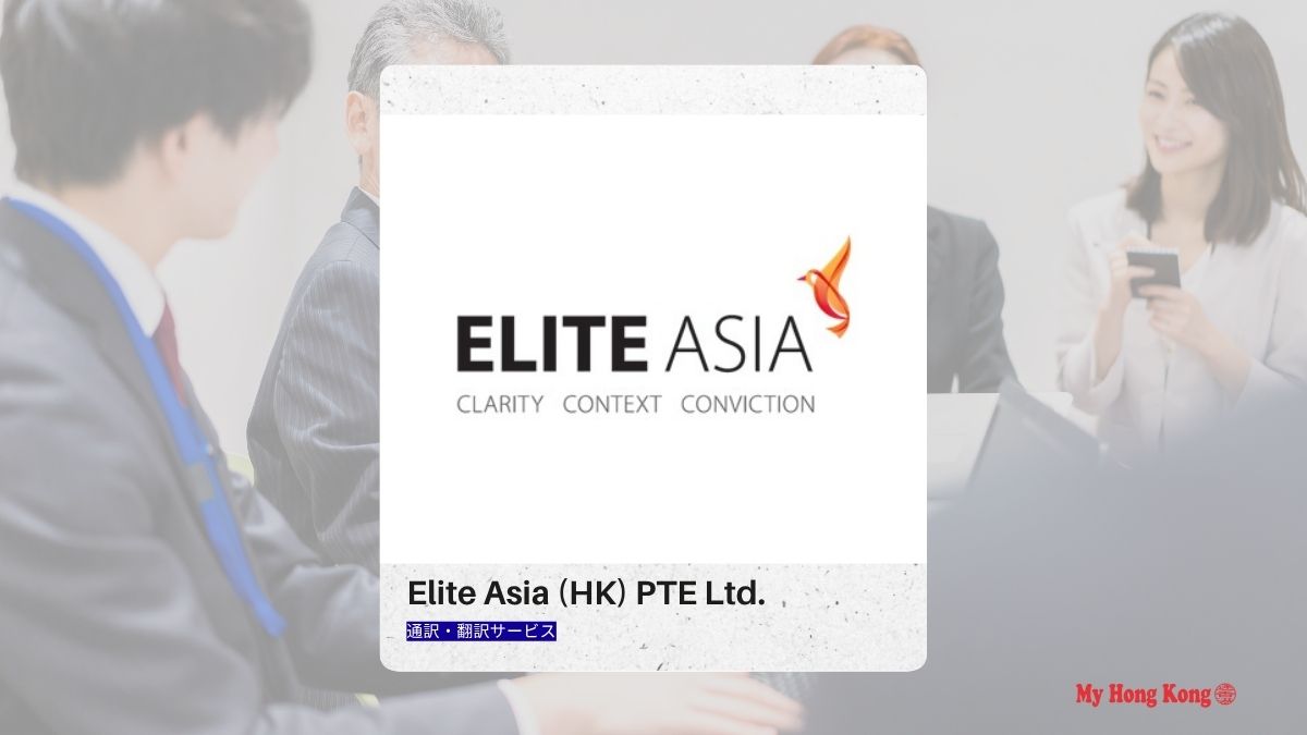 Elite Asia (HK) PTE Ltd. - My Hong Kong｜迷香港