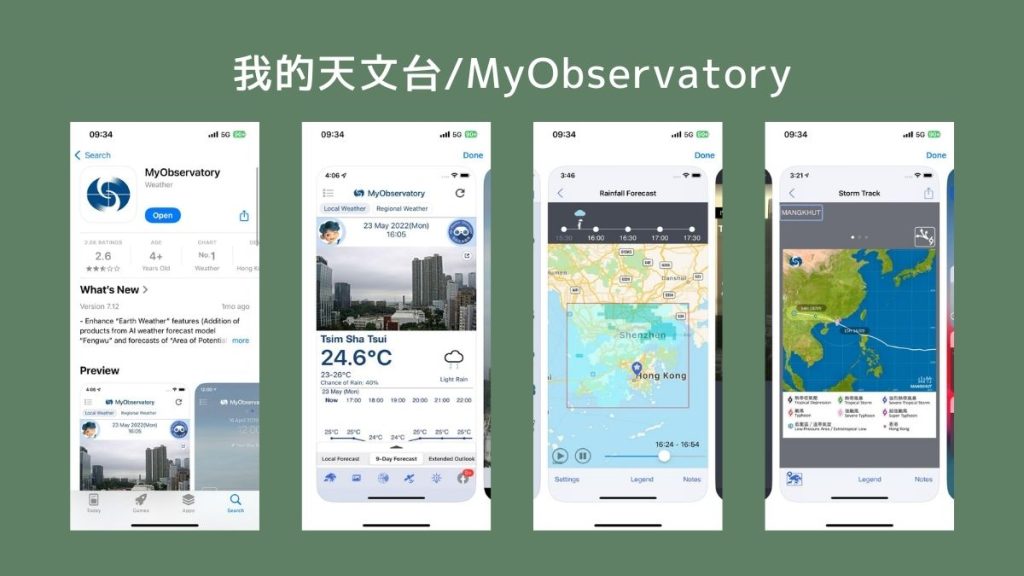 登校も出勤もお天気次第！？天気予報＆警報の基本ルール - My Hong Kong｜迷香港