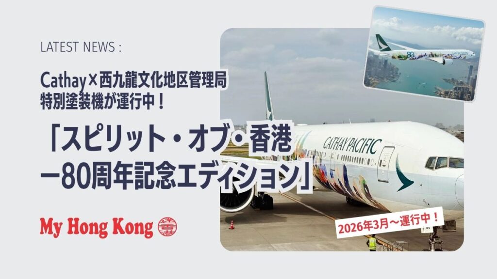 国際国際空港ターミナル2 実用化スケジュール発表 - My Hong Kong｜迷香港